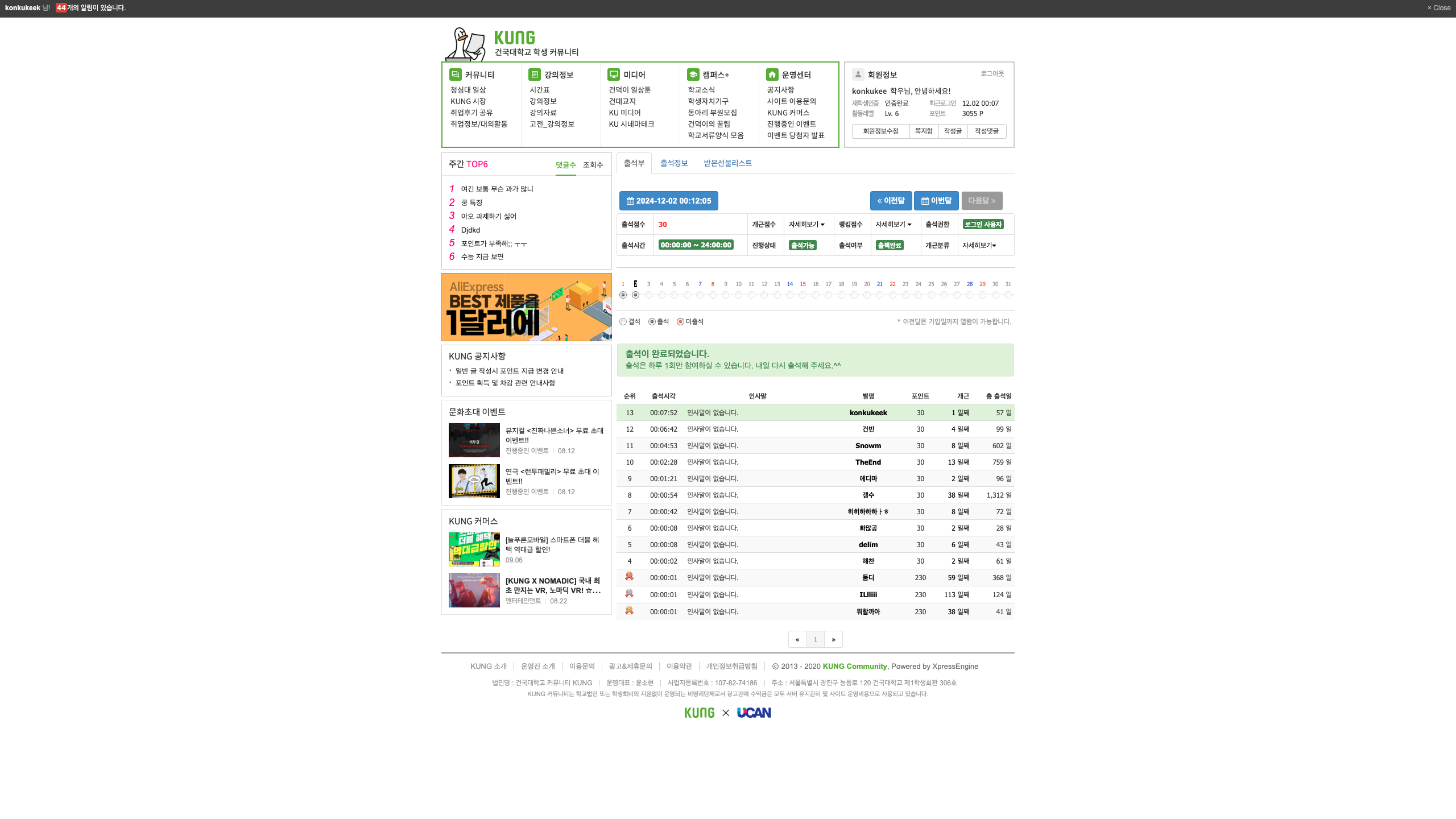 개근날짜 오류관련 문의 - 사이트 이용문의 - 건국대학교 커뮤니티 KUNG