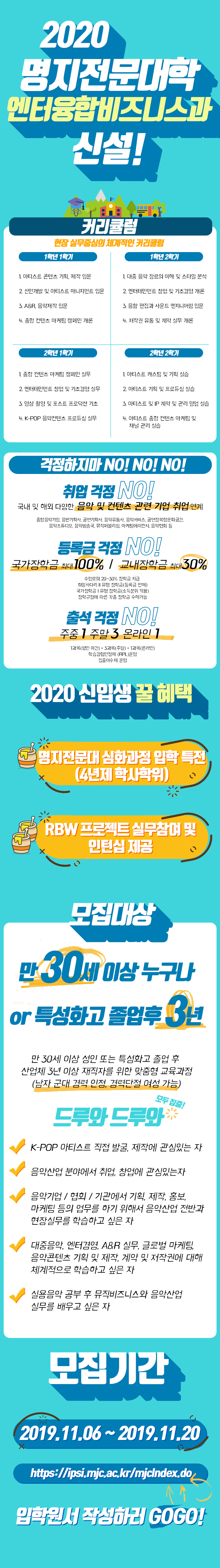 30세 이상 주목 명지전문대 엔터융합비즈니스과 신설!! - 대외활동 - 건국대학교 커뮤니티 KUNG