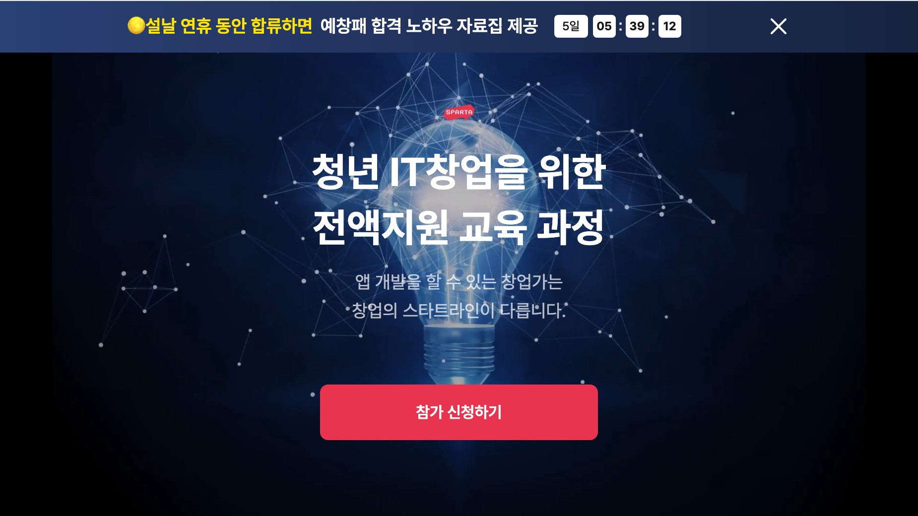 [선착순10명]청년 IT 창업을 위한 전액지원 교육 과정 - 대외활동 - 건국대학교 커뮤니티 KUNG